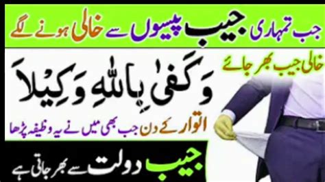 Rizq Hajat Barkat Wakafa Itwar Ke Din Dolat Ka Wazifa For Youtube