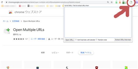 複数のURLを一度に開きたい時にChrome拡張機能Open Multiple URLs tsutachi co