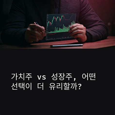 25트럼프 가치주 Vs 성장주 지금 투자에 적합한 선택은 무엇일까