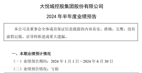 大悦城上半年预计净亏损超2亿腾讯新闻