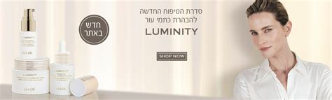 Luminity גייד מותג האיפור הטיפוח והבישום