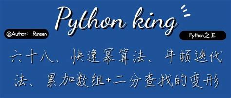 六十八、快速幂算法、牛顿迭代法、累加数组二分查找的变形 知乎