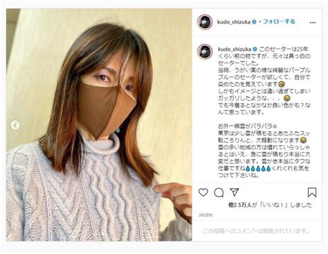 工藤静香、自染めのセーター披露 「なかなか良い色かも？」 J Cast ニュース【全文表示】