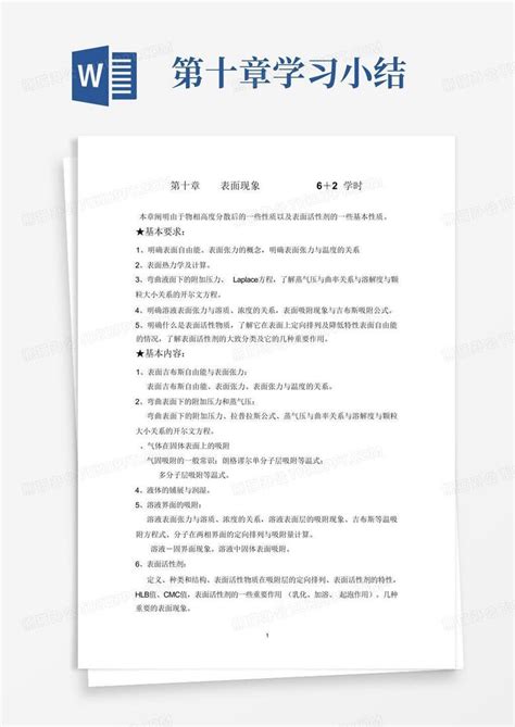 第十章学习小结word模板下载编号lkxwbgvx熊猫办公