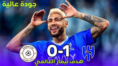 ملخص مباراة الهلال اليوم ملخص كامل Youtube