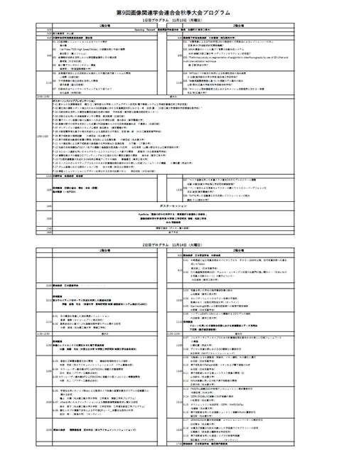 Imaging Conference JAPAN 2023 Fall Meeting 日本画像学会