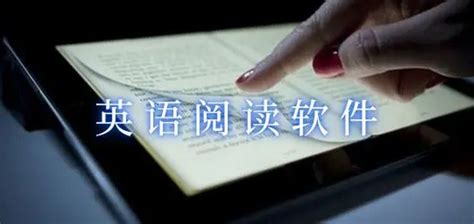 英语文章阅读app推荐 带翻译的英语文章阅读app大全 游戏观察