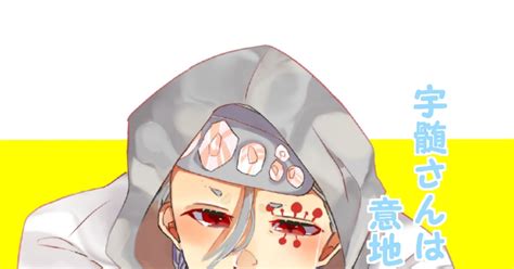 超日輪鬼譚2021再演 8月22日超日輪鬼譚2021再演 新刊サンプル 綾瀬アキ J庭57か20bのマンガ キメツ学園 宇善 宇髄