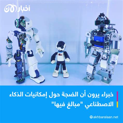 روبوتات الذكاء الاصطناعي تُهددنا بثورة؟ إليكم التفاصيل