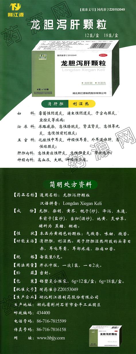 龙胆泻肝颗粒说明书药源网