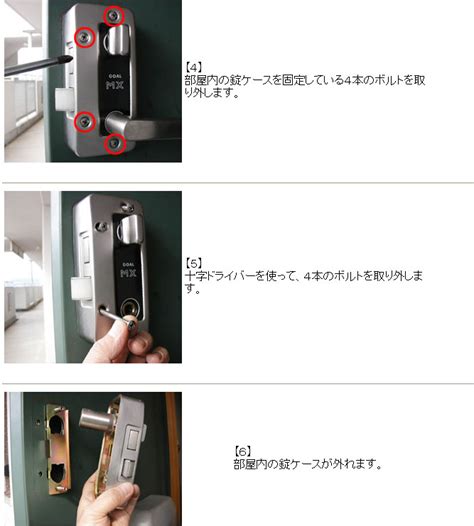【楽天市場】鍵の鉄人カテゴリ一覧1 交換説明書集 玄関ドア・勝手口マンション・団地等【1】 【goal Mx用交換