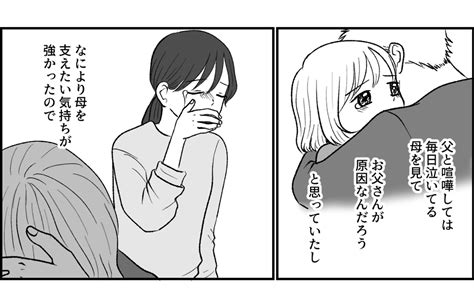 ＜父がいない18年＞不倫の末、離婚した両親。突然の連絡……「悲しみ」より「驚き」【第1話まんが】 ママスタセレクト