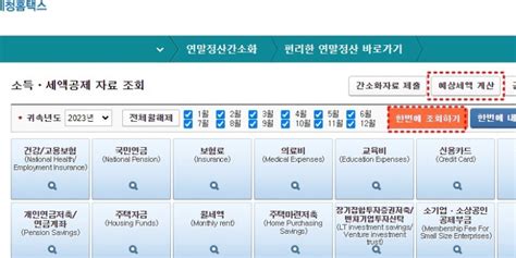 홈택스 직장인 13월의 월급 연말정산 예상세액 계산 신난다 신나연말정산 시뮬레이션 네이버 블로그