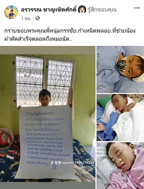 แม่สุดซึ้ง “หนุ่ม กรรชัย” มอบเงินช่วยใช้หนี้ จ่ายค่าผ่าตัดเพดานปากให้