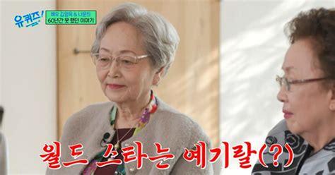 김영옥 오징어 게임으로 월드스타 꽁무니만 만져봐이상한 영화인 줄 알았는데 유퀴즈 Md리뷰