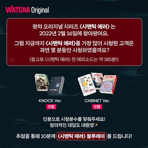 Watcha On Twitter 시맨틱에러더무비 왓챠 공개 기념 이벤트 🎉 〈시맨틱 에러 더 무비〉 이전에 〈시맨틱
