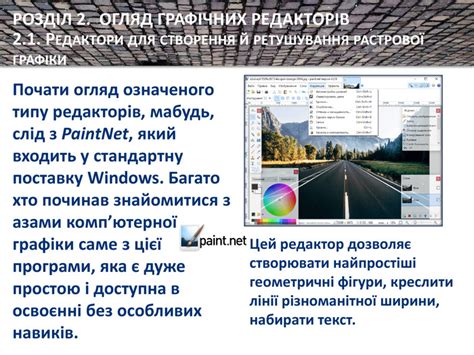 Матеріал для друку презентація Редактори компютерної графіки