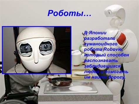 Презентация "Япония - страна роботов" (11 класс) по географии – скачать ...