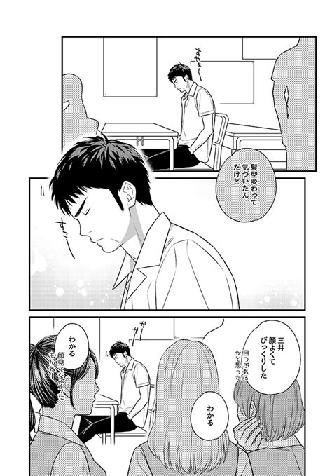 「みっちゃんクラスメイトの女子に三井って呼ばれててほしい。 」住友の漫画
