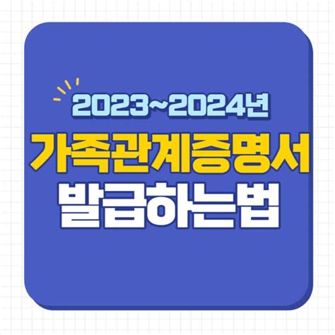 가족관계증명서 핸드폰발급 Pdf 인터넷발급 형제자매 영문발급 2가지 미니 스토리라인