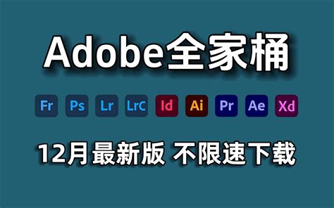 Adobe2024全家桶正式大版本重磅来袭！praeps一键安装！附安装包！ 哔哩哔哩