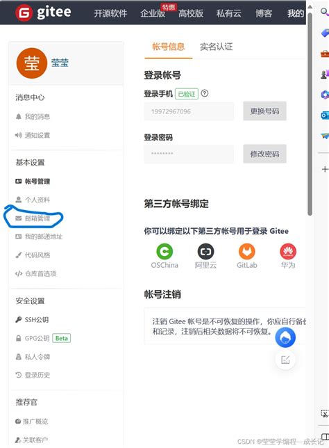 Gitee 码云）注册及代码提交及常见问题【超详细】 Csdn博客