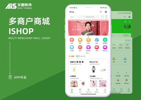 山东app开发 微信小程序开发 物联网开发 临沂小程序定制开发 山东艾思软件科技有限公司