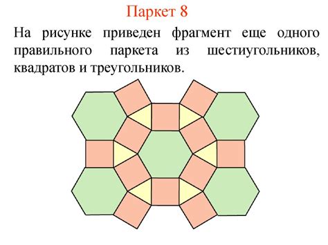 Паркеты - презентация онлайн