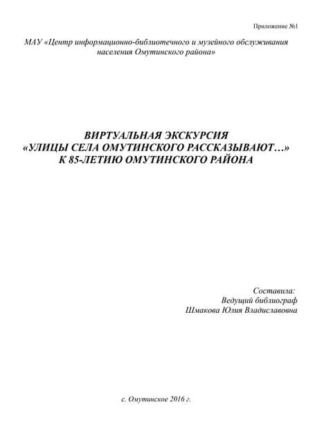 конспект мероприятия Pdf