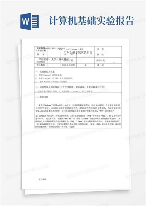 《大学计算机基础》实验报告实验一word模板下载 编号lderozab 熊猫办公