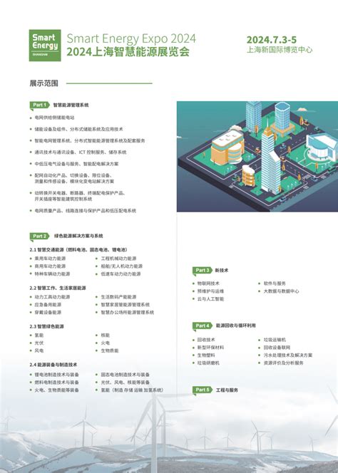 2024上海智慧能源展览会 国内展会 展会 光伏产业网 太阳能光伏行业专业门户网站