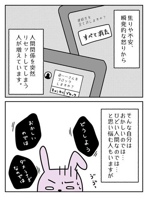 【まんが】「人間関係リセット症候群」なりやすい人に共通する、無意識にある「過去の経験」と特徴的な心理＜心理カウンセラーが教える＞ 悪いのは