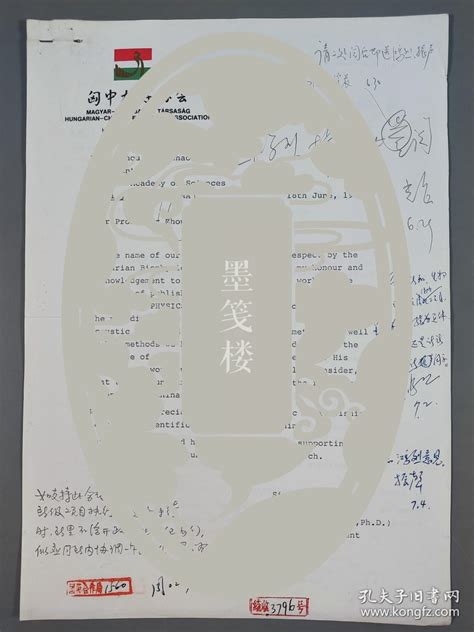 【图】同一来源：时任中科院院长周光召、中科院副院长李振声、孙鸿烈 签批 1990年打印英文信件一通一页 带另一打印信函一页