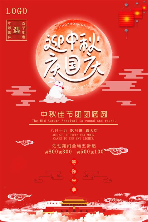 团圆迎中秋海报素材 团圆迎中秋海报图片 团圆迎中秋海报模板 设图网