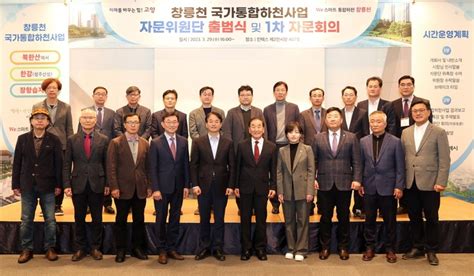 고양시 ‘3200억 규모 창릉천 통합하천 사업 본격 추진자문단 출범 대한경제