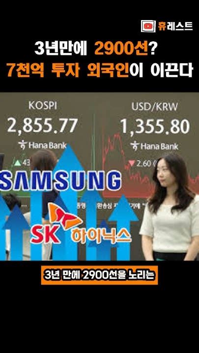 7천억 쏟아부은 외국인 삼성전자 진짜 돌아왔다 Youtube