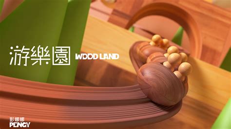 C4d游乐园三维场景大侠彭娜娜临摹作品 站酷zcool