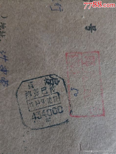 无地名的邮政编码邮资已付戳快件实寄封 信封实寄封 7788商城七七八八商品交易平台