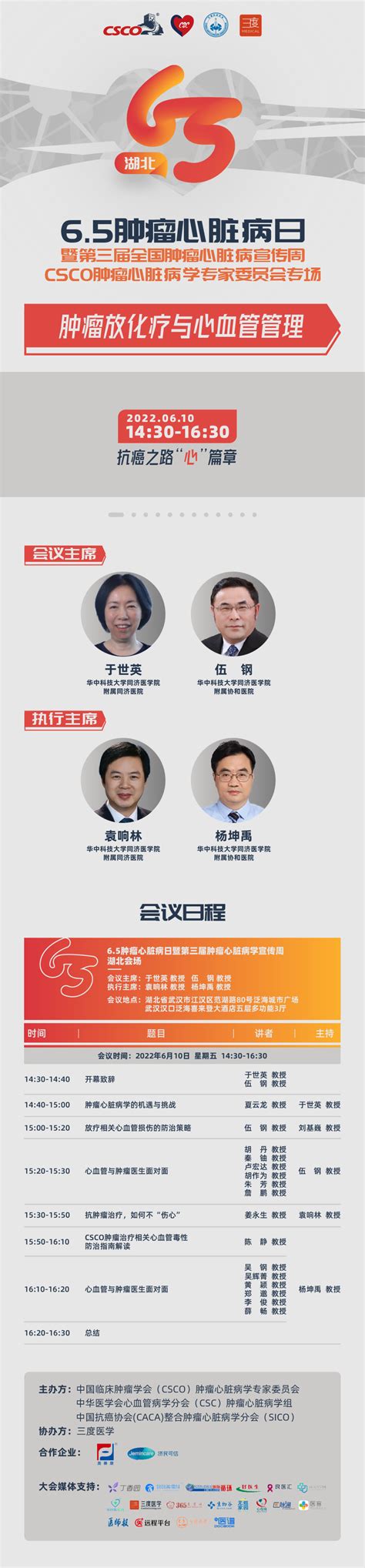 最新日程 2022“65肿瘤心脏病日暨第三届全国肿瘤心脏病宣传周”本周日盛大召开！ 医谱