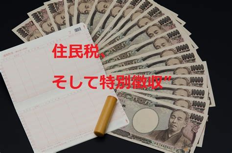 “給与からの住民税は特別徴収が原則！事務の流れをチェック！”はロックされています。給与からの住民税は特別徴収が原則！事務の流れをチェック