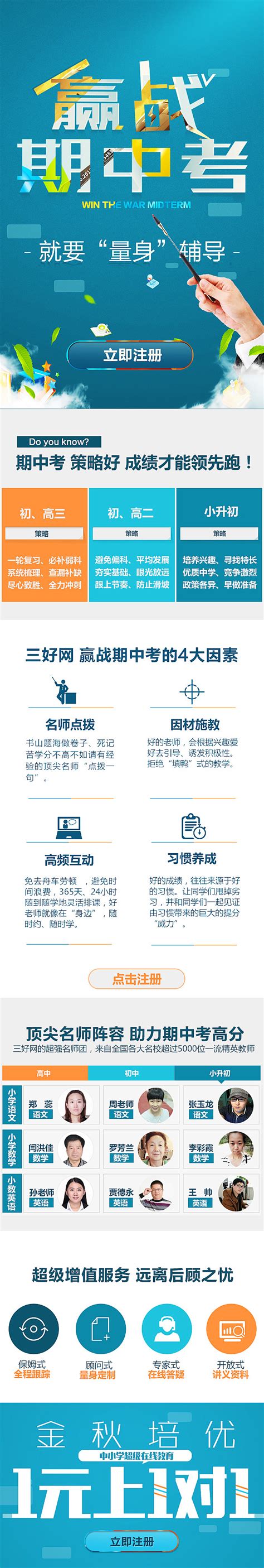 赢战期中考注册页面01手机端 专题页网站设计 网页设计 Web设计页面设计排版设计平面设计书首页设计专题页设计设计师优秀