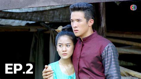 ข้าบดินทร์ Ep 2 2