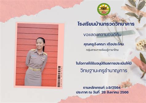 โรงเรียนบ้านกรวดวิทยาคาร
