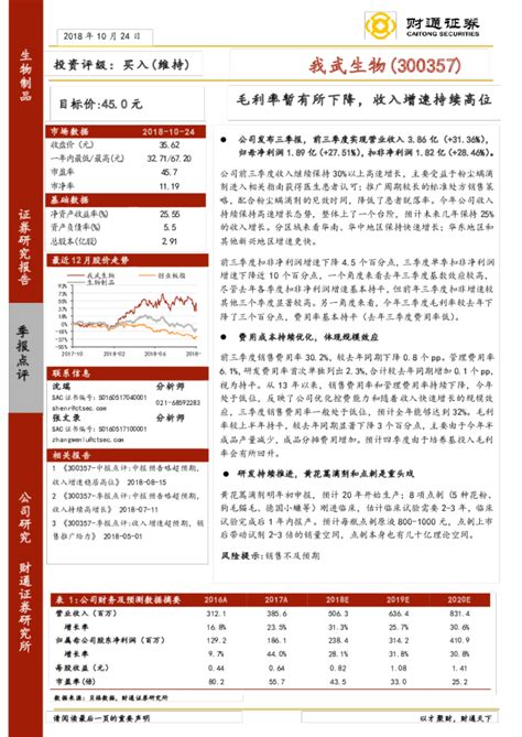 毛利率暂有所下降，收入增速持续高位