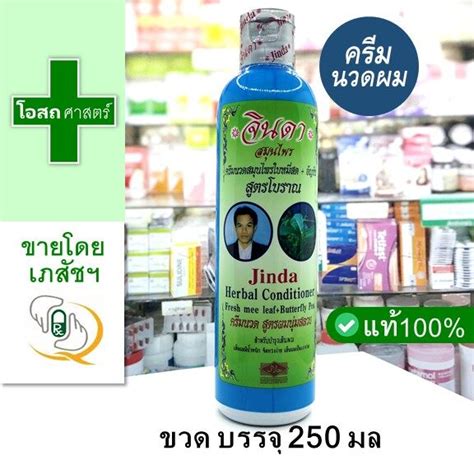 ขนาด 250 มล ครีมนวด ผม สมุนไพร จินดา ตรา คนผมดก ใบหมี่สด อัญชัน สี