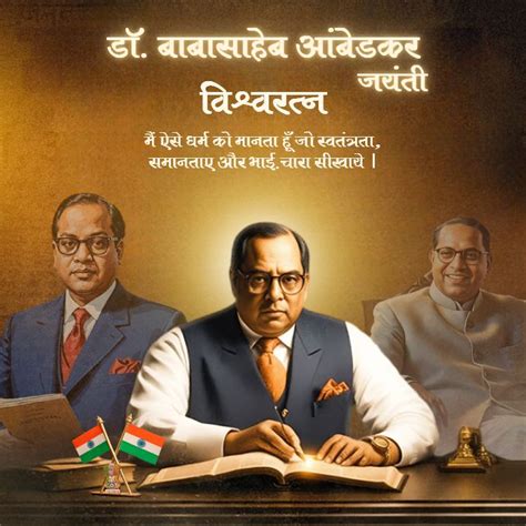 Dr Babasaheb Ambedkar Jayanti Hindi Wishes 2025