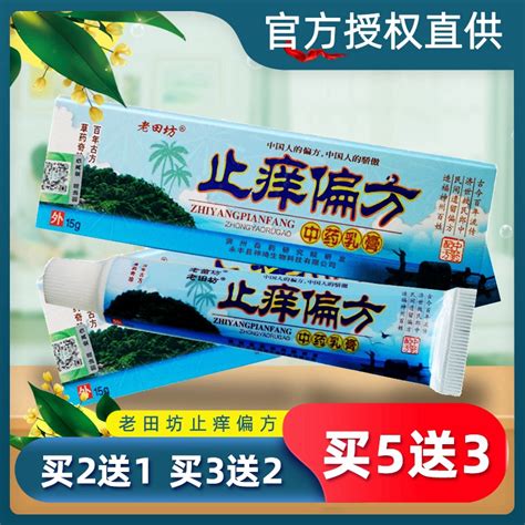老田坊止痒偏方中药乳膏成人老苗方皮肤外用抑菌草本癣痒软膏正品 虎窝淘