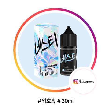 네스티 액상 쥬스그램 전자담배 액상 사이트 전담 액상 사이트 전자담배 액상