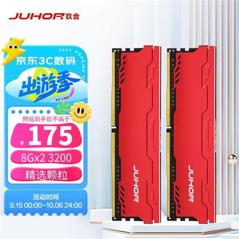 玖合 JUHOR 16GB 8Gx2 套装 DDR4 3200 台式机内存条 星辰系列 京东商城降价监控 价格走势 历史价格 一起
