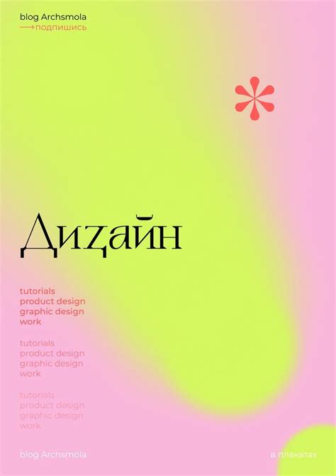 Постер с градиентом дизайн плаката Design Event Poster Graphic Design
